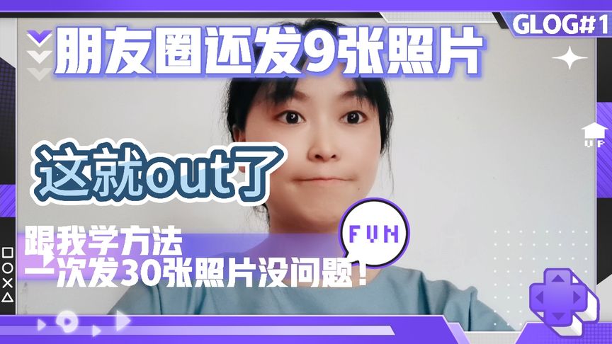 微信朋友圈一次最多只能发9张照片?大梅子教你一次发30张