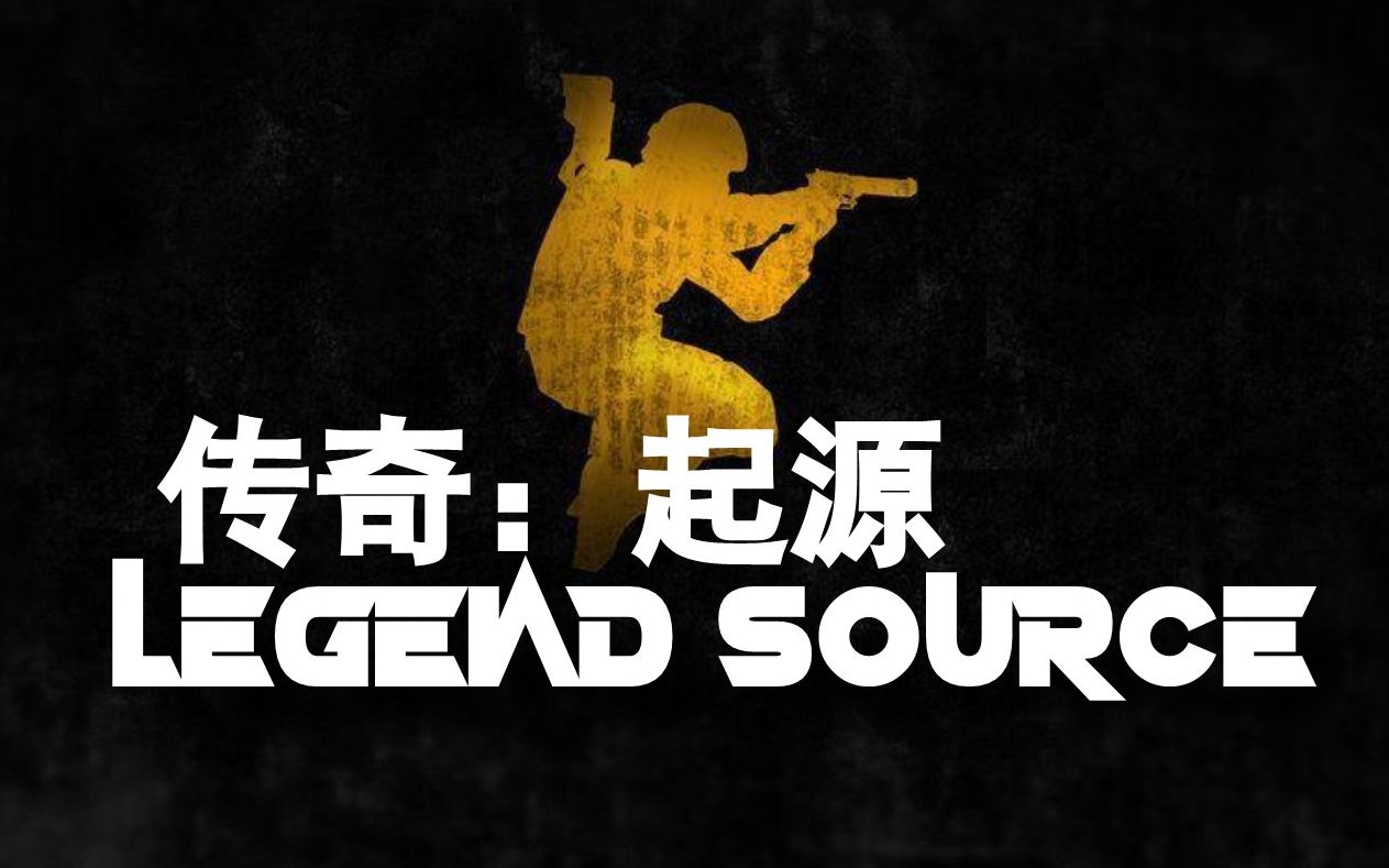 【燃起来!】致青春的CSGO集锦!传奇:起源!