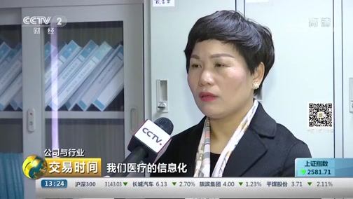 [交易时间]公司与行业 医院信息化建设加速 相关行业迎来商机