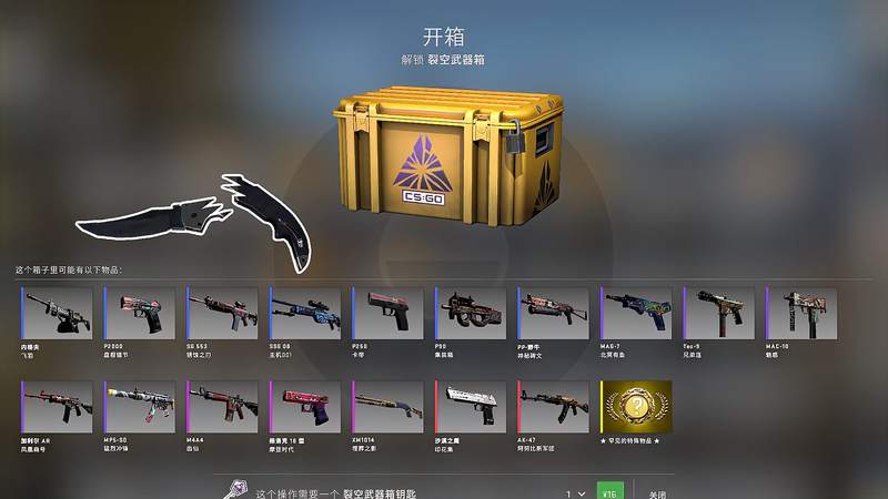 CSGO开箱:今天这开箱运气有点不太好!