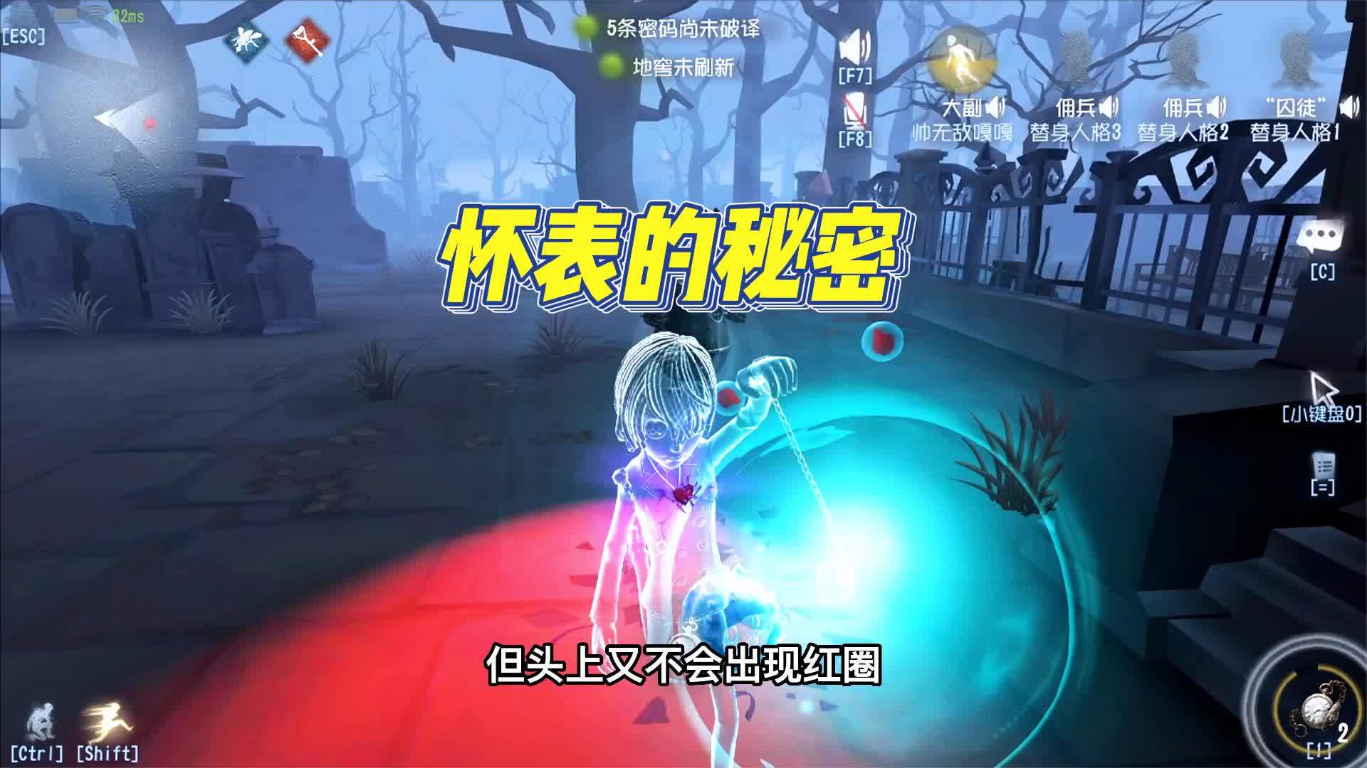 第五人格:大副怀表机制,全是干货,一定要学会!