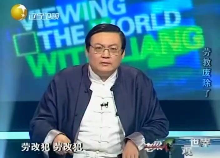 老梁揭秘劳动教养和劳动改造的区别