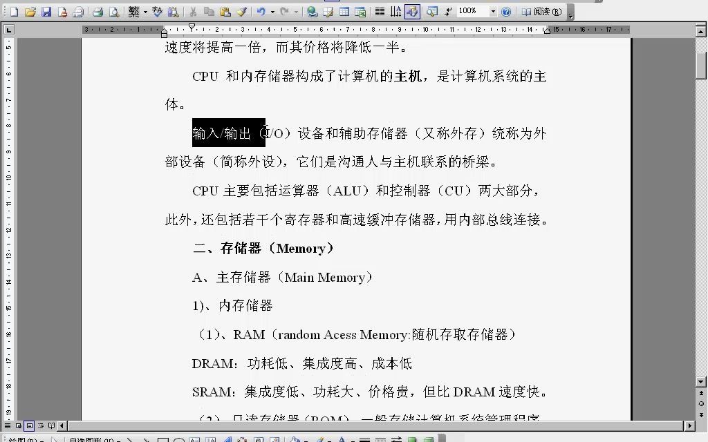 微型计算机的组成 一、CPU(中央处理器)