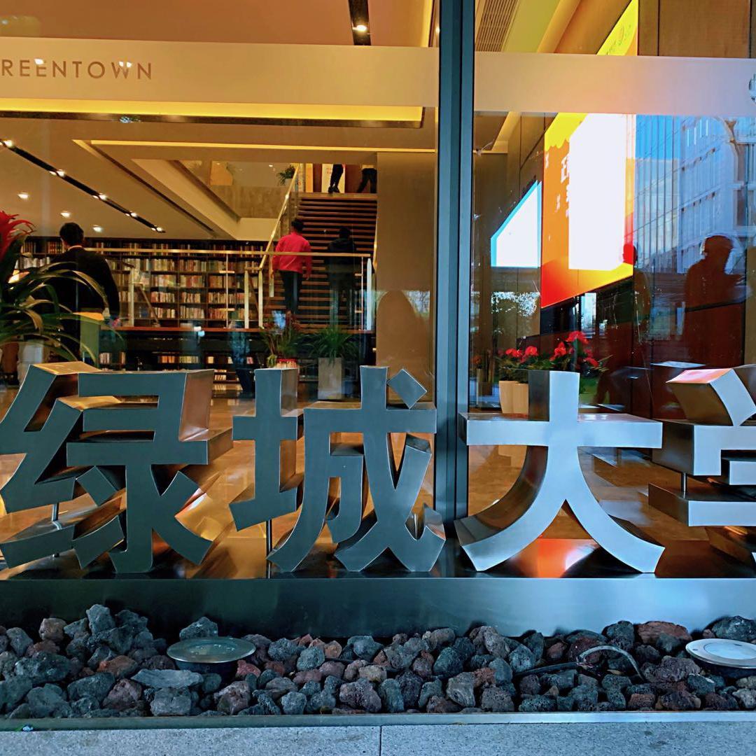 重燃 