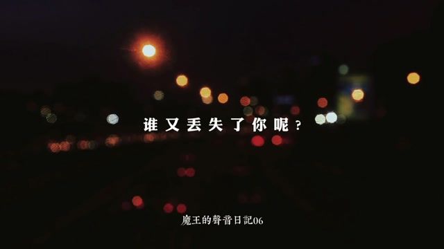 我希望有个如你一般的人…#从你的全世界路过 #晚安电台