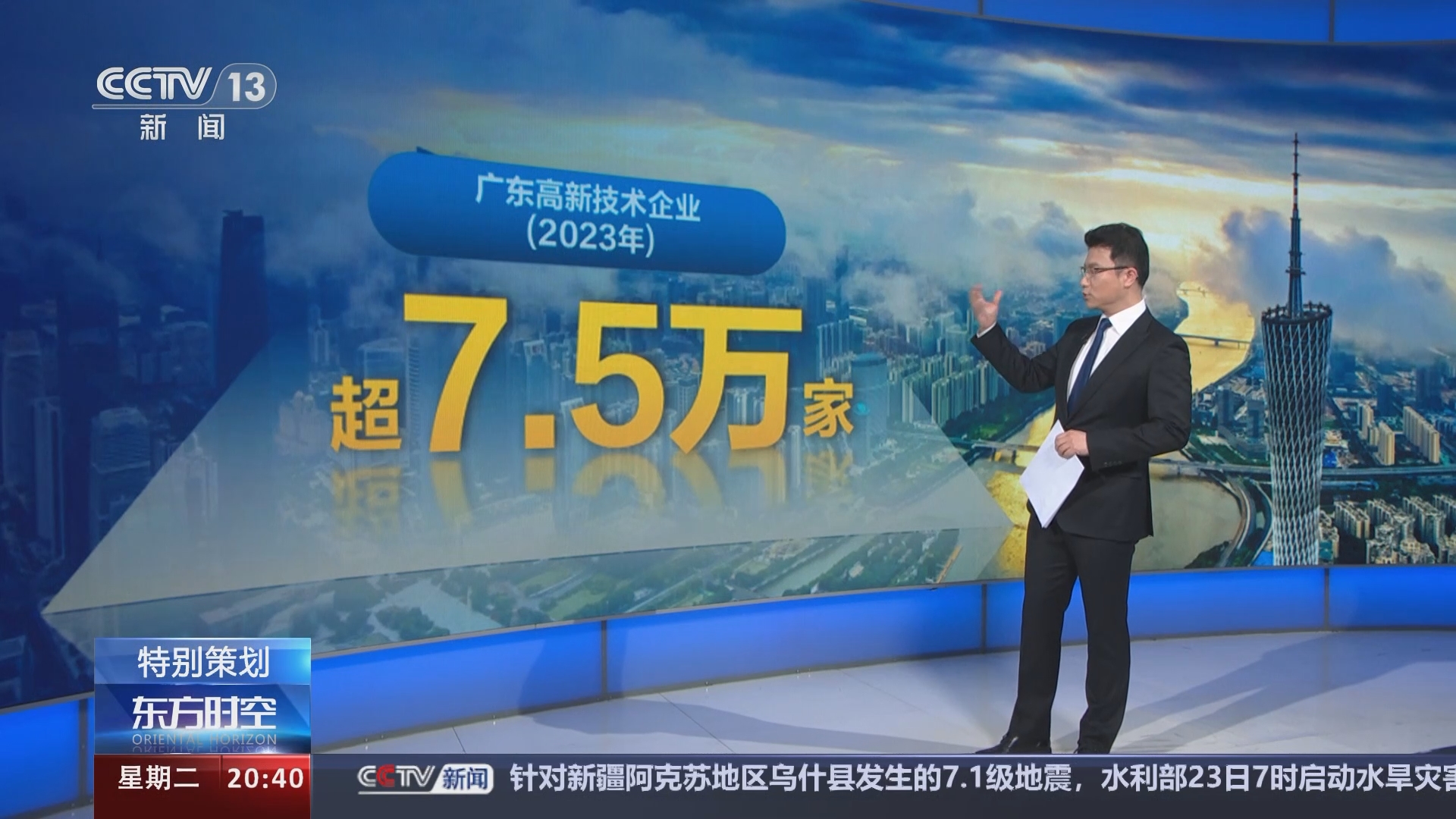 [东方时空]中国信心:蓄势发力新动能 广东:科技创新支撑经济高质量发展