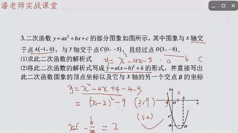 初中二次函数综合系列第51课,函数解析式确定,怎么数形结合?