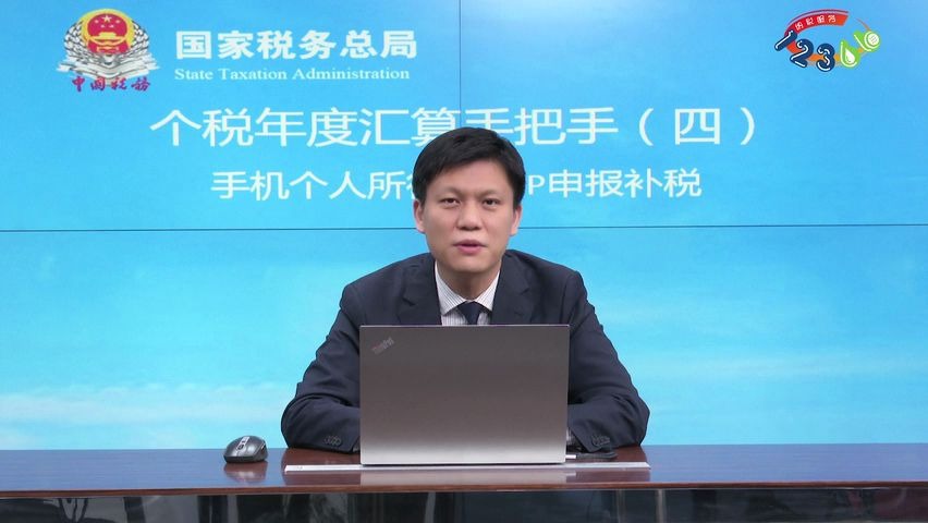 个税年度汇算手把手(四)-手机个人所得税APP申报补税