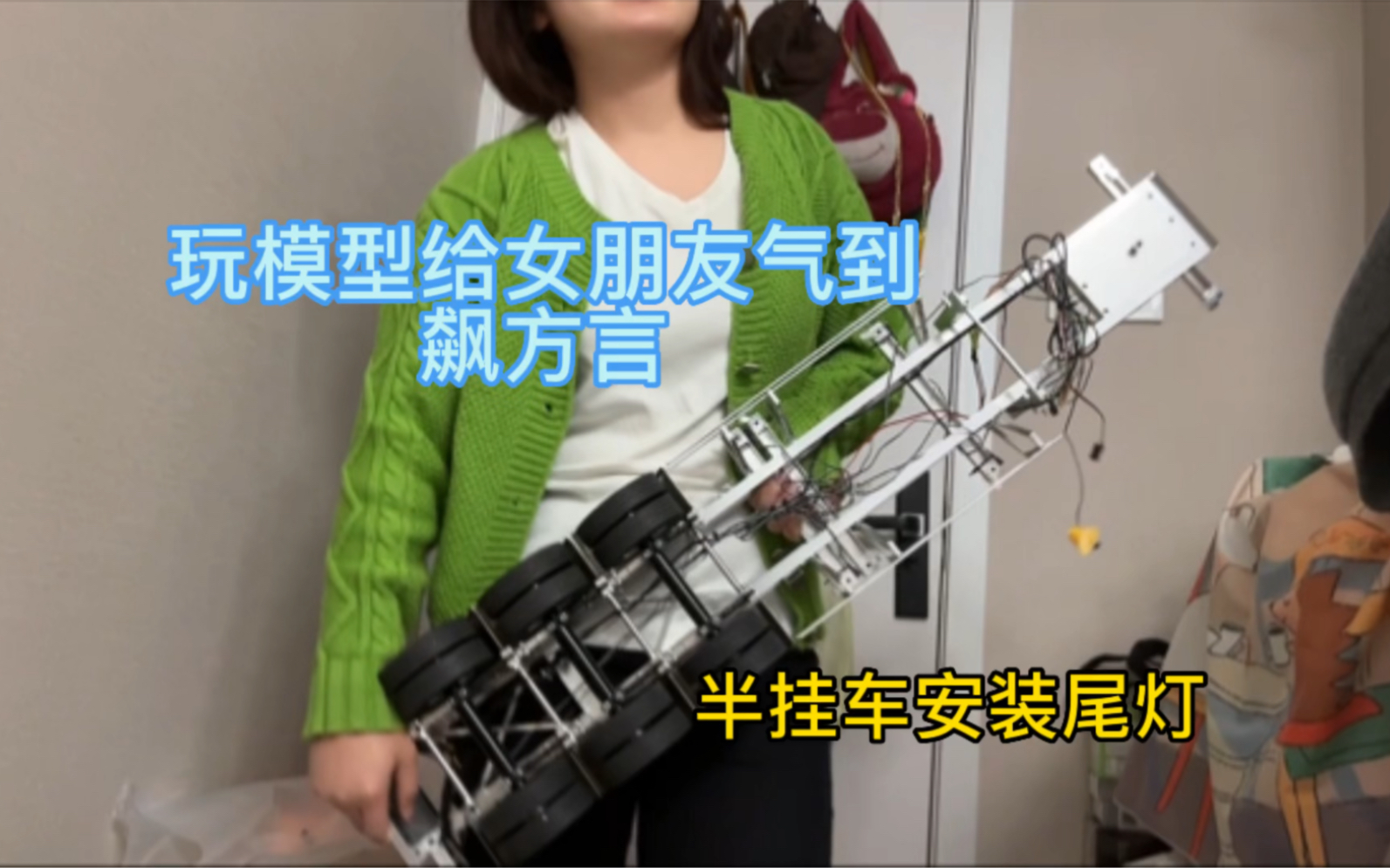 玩模型被女朋友骂,卡车模型RC田宫拖头半挂车安装尾灯,男人的玩具。