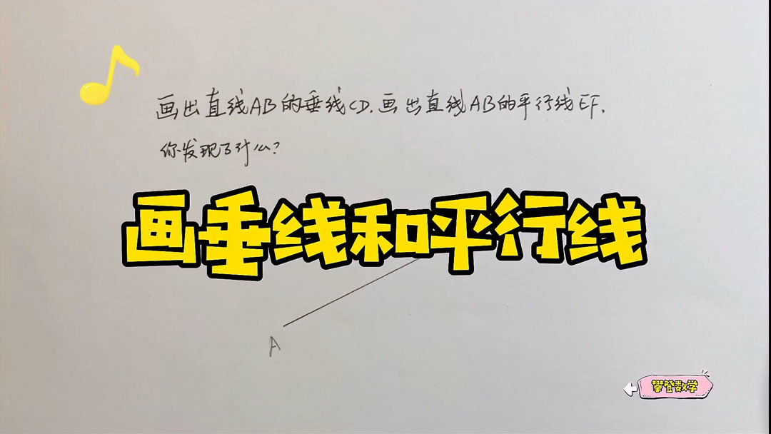 同一条直线的垂线和平行线有啥关系?道理雷同长方形中的长和宽