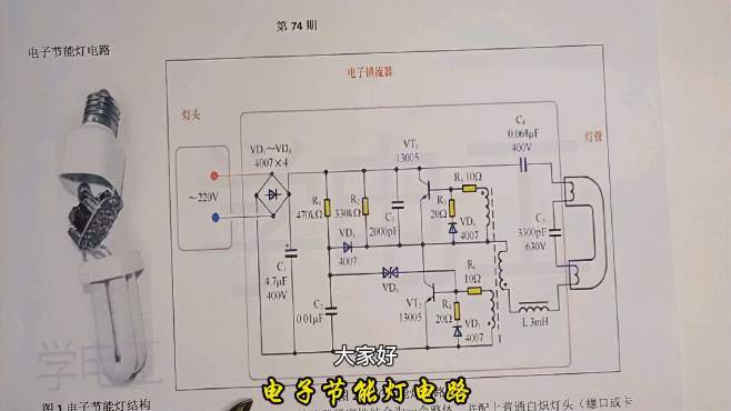电子节能灯控制电路