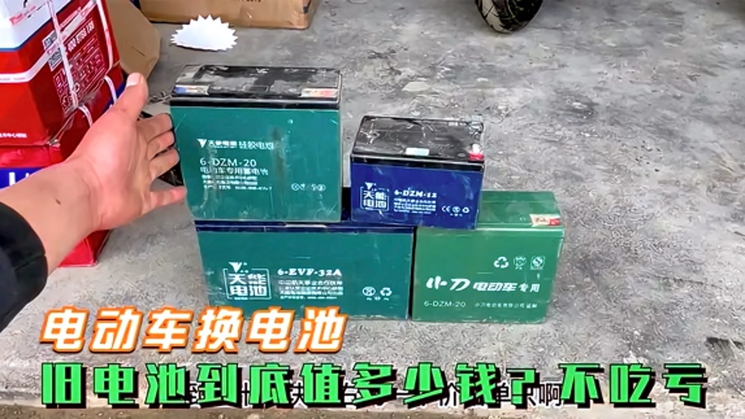 电动车换电池旧电池到底值多少钱不吃亏呢?师傅来告诉你最新价格