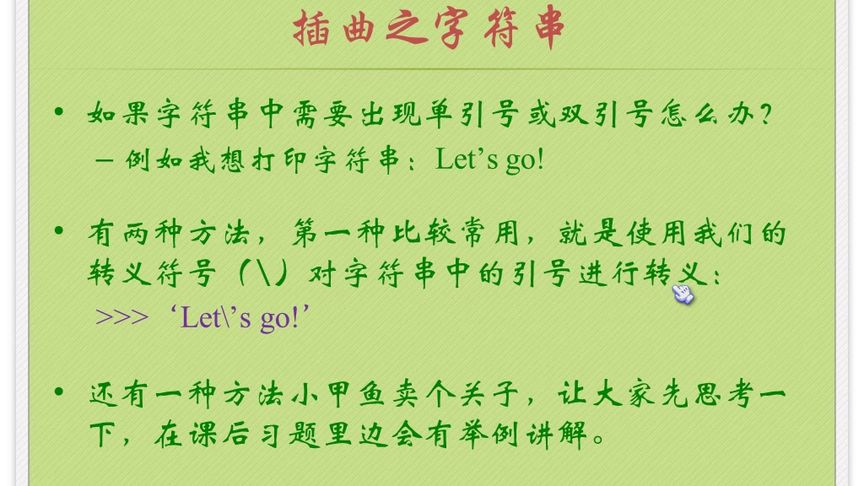 零基础入门学习Python:第04讲 了解变量和字符串【小甲鱼教程】