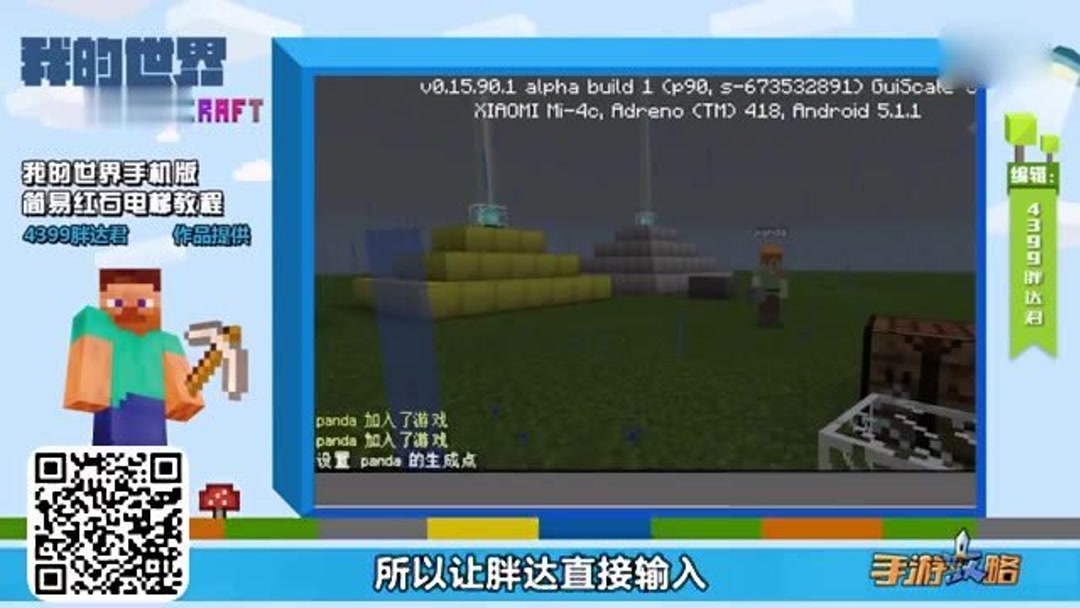 我的世界手机版简易红石电梯教程