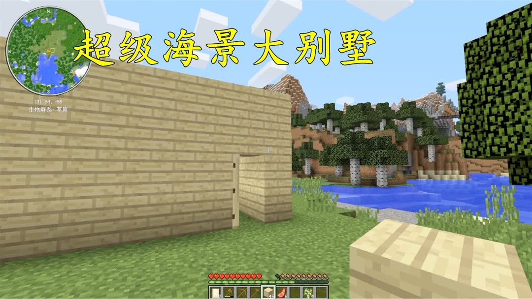 我的世界:萌新在粉丝的指导下!盖了一个超级海景大别墅