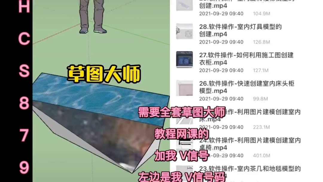 草图大师初学入门草图大师建模教程草图大师全套教学视频