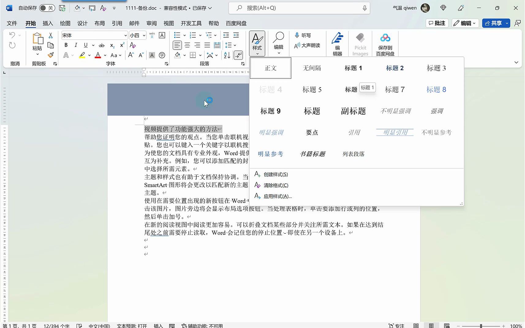 PPT经验之如何修改样式中的图文框设置?
