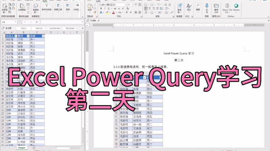 Excel Power Query学习 2