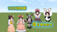 我的世界:小月带你玩MOD 第22集 比品如衣柜还丰富?10000种服饰...