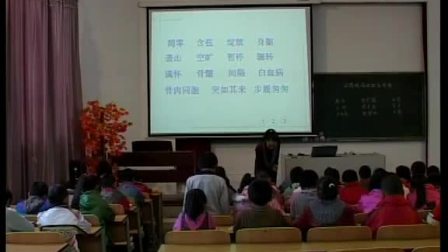 参加第三届中小学电视公开课课例小四语文课堂实录VIDEO_TSVTS_...