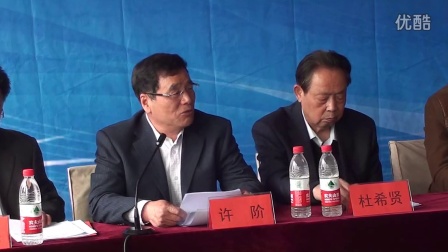 004-3许阶理事长讲话