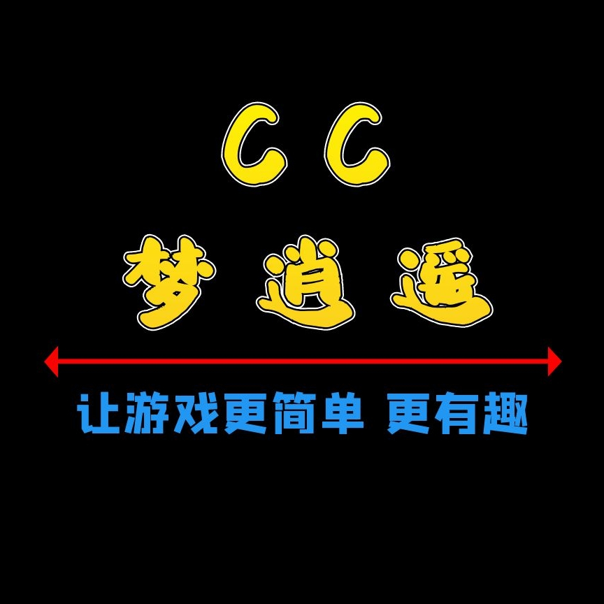 CC梦逍遥 