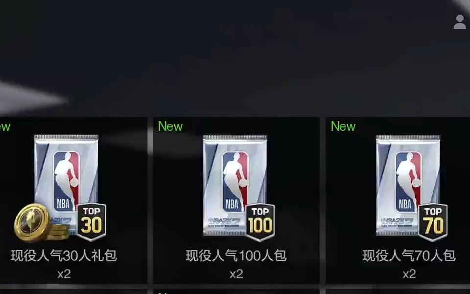 NBA2KOL2 只有测试服才能体验的抽卡