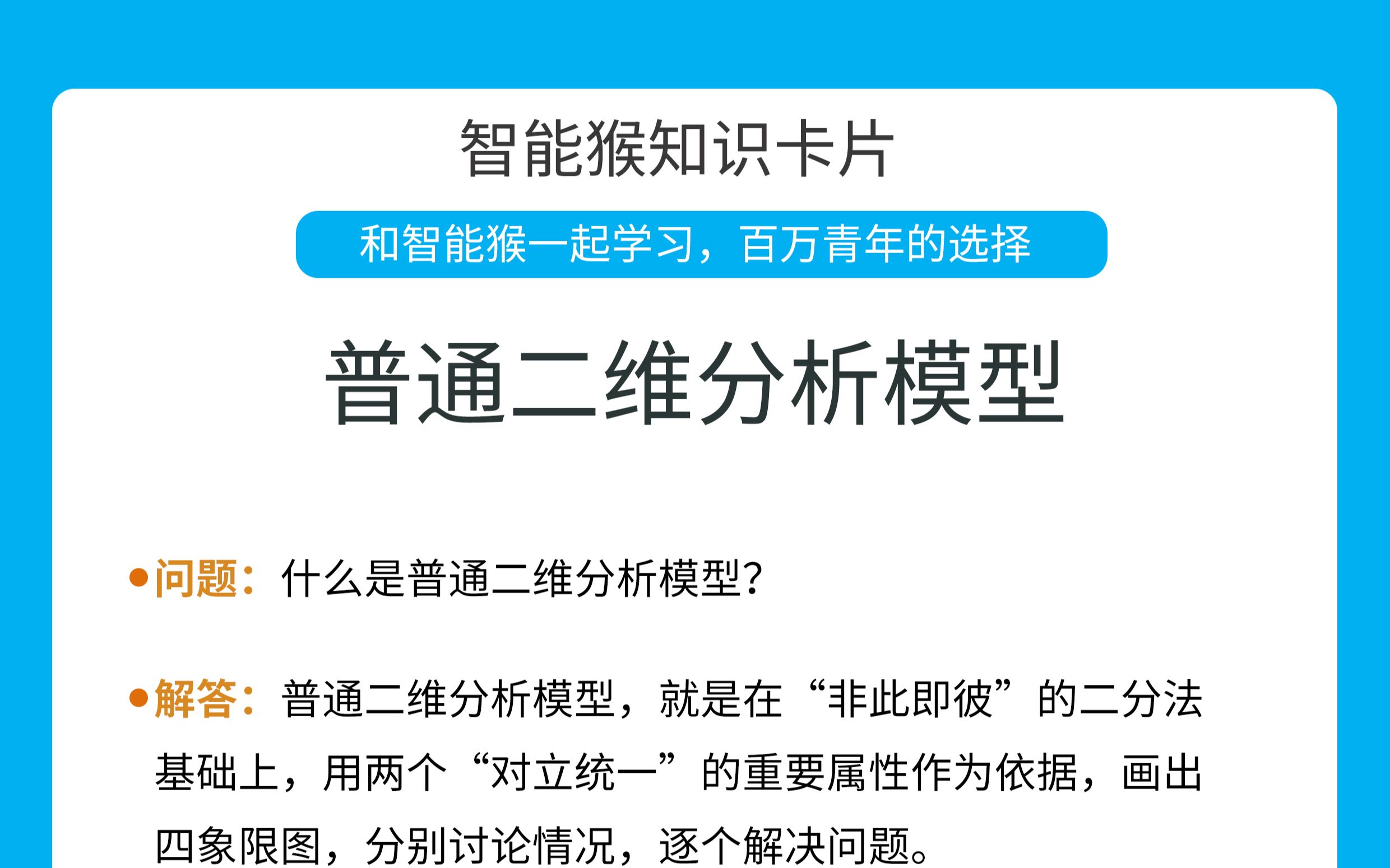 普通二维分析模型