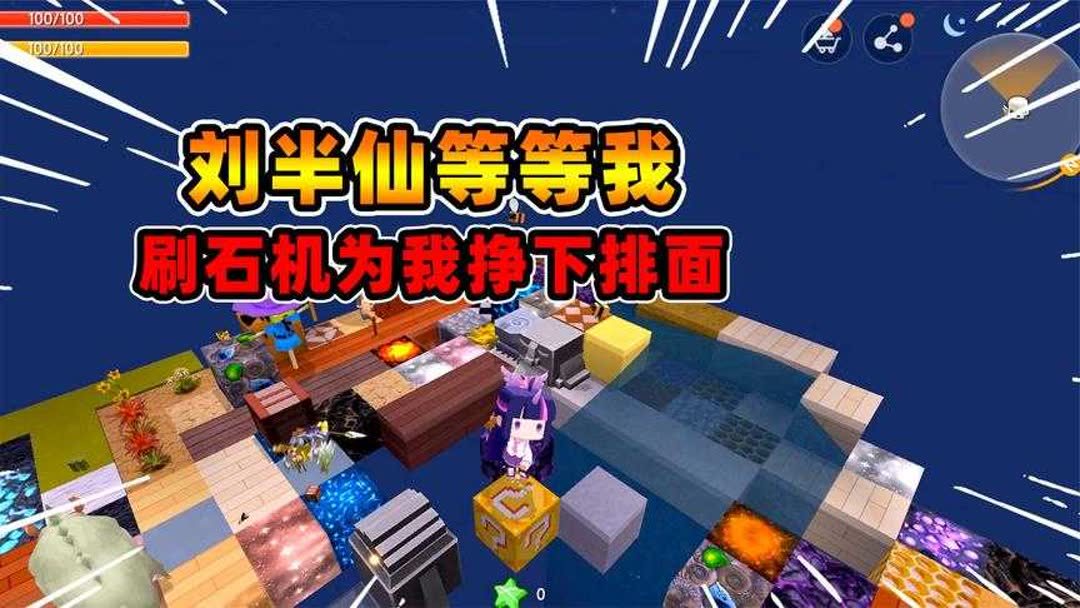 迷你世界:爆爆蛋炸我图!被半仙拉大差距,只能做刷石机挽回损失