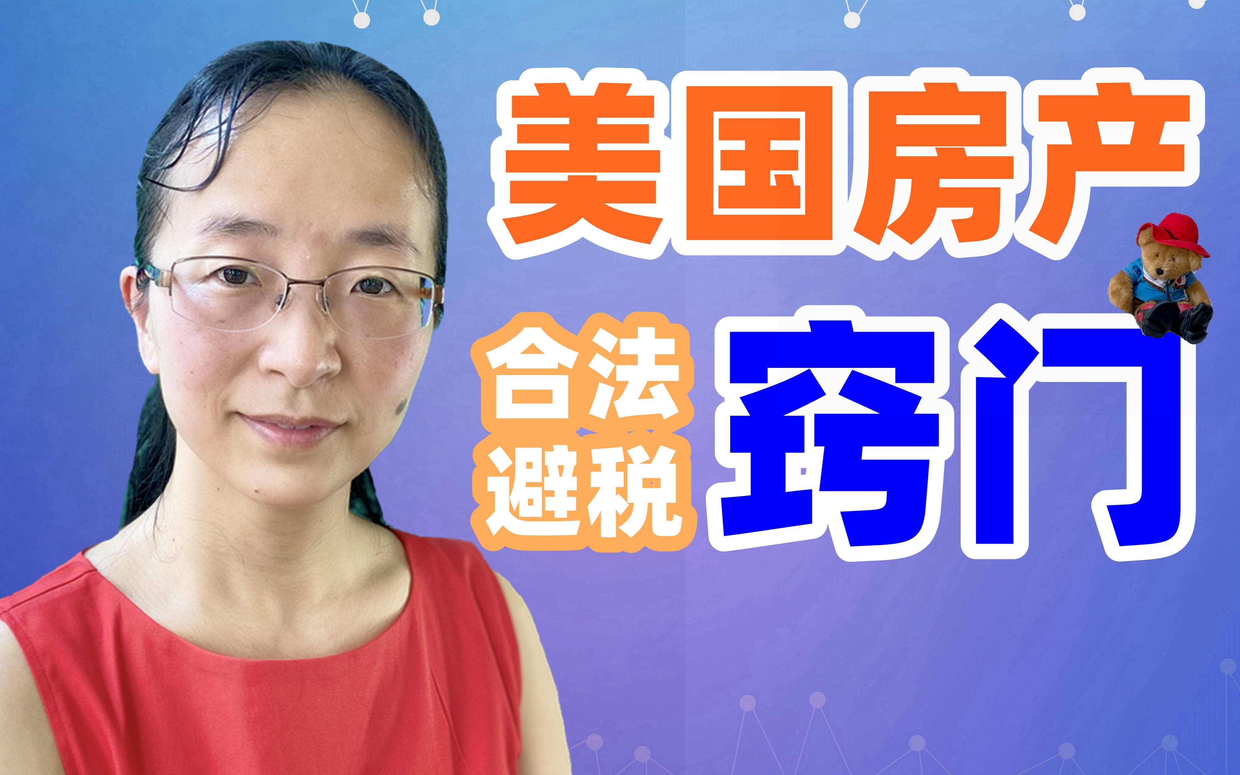 【美国房地产投资2020】在美国买投资房如何合理避税?以谁的名义...