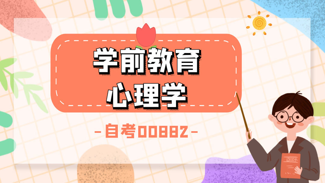 023 建构主义的学习理论