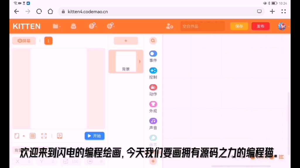 编程猫源码之力绘画教程