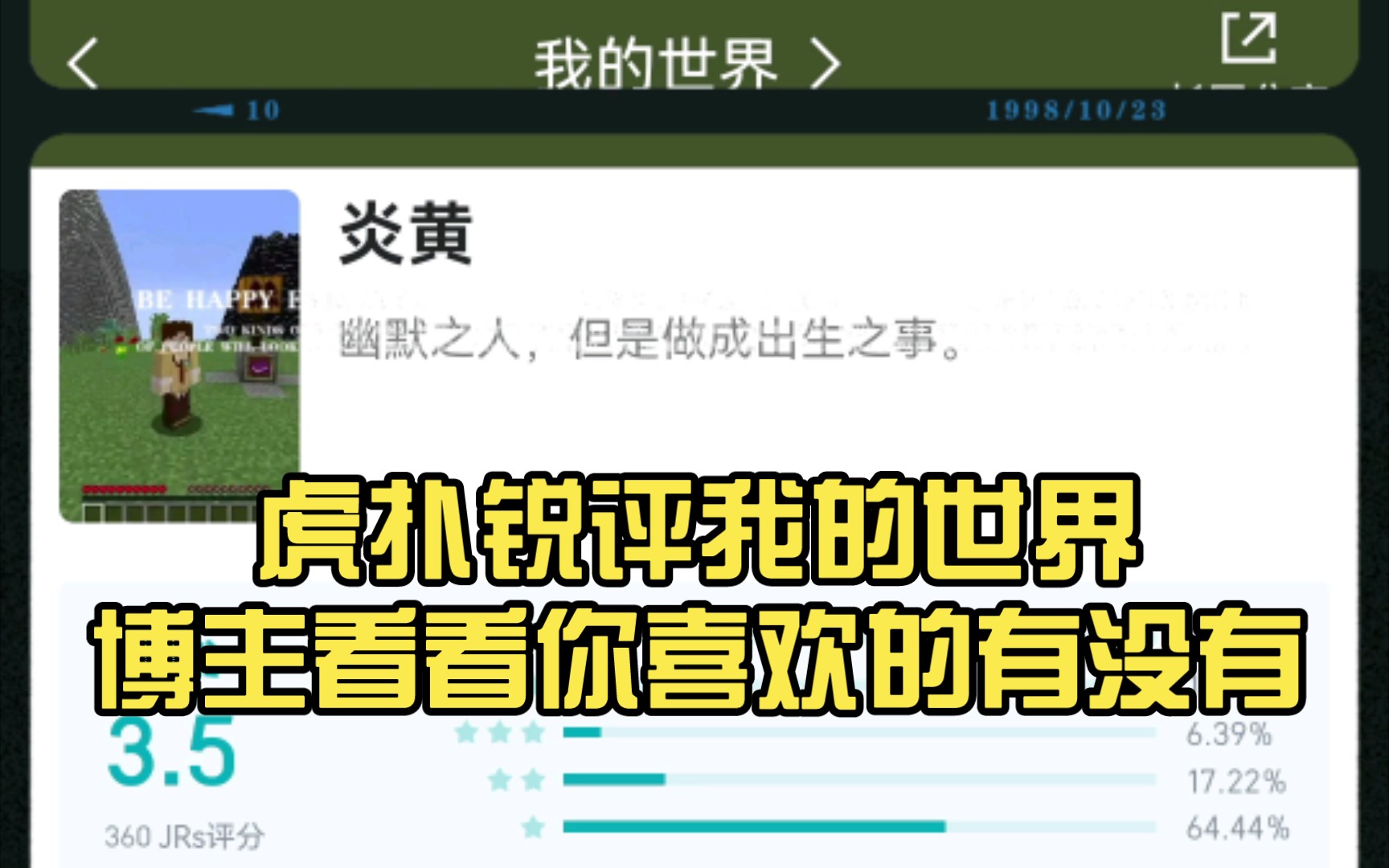 虎扑锐评我的世界博主快来看看你喜欢的有没有在?!