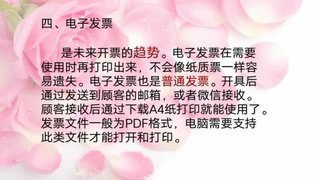 报销常用票据的区分(收据普票专票电子票)