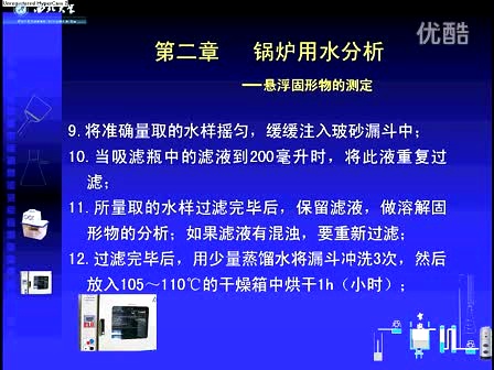 悬浮固形物的测定