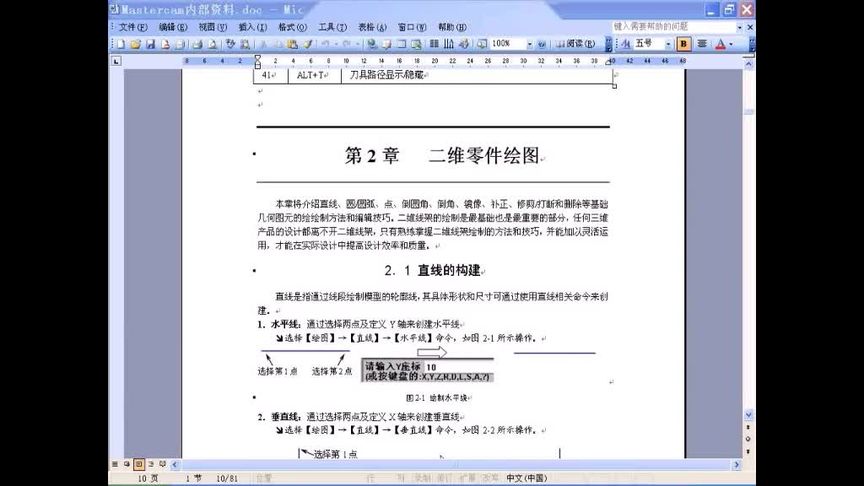Mastercam9.1视频教程 #cnc编程