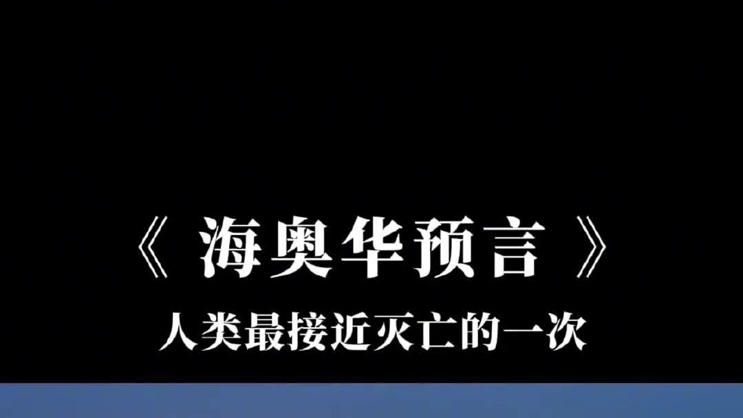年陨石撞击地球,神秘力量暗中保护了人类