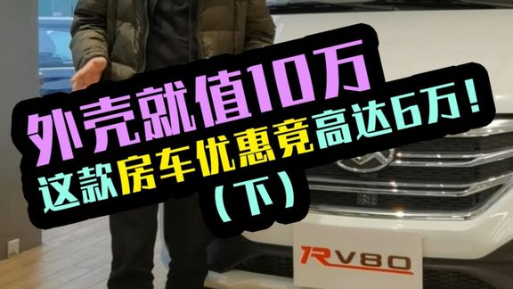 生活成本高?一款房车要200万?别误会,其实只要30多万,你就能