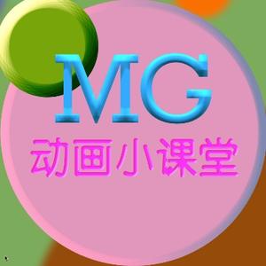 MG动画小课堂 