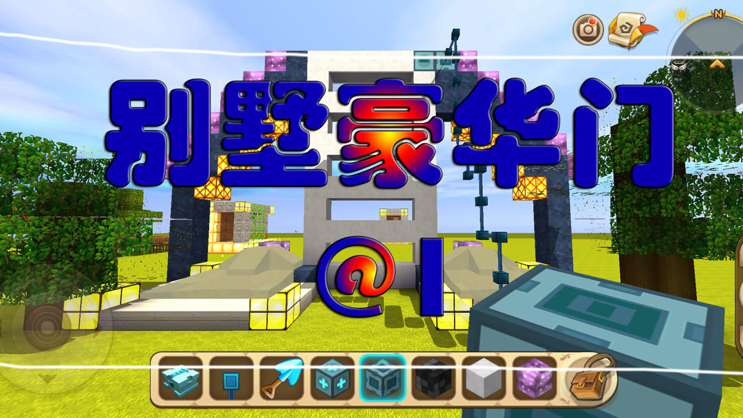 迷你世界教你制作超大别墅豪华门@1