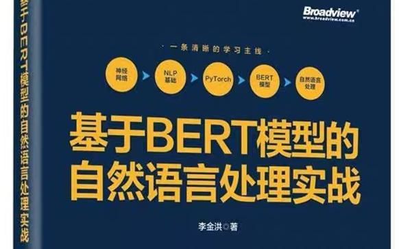 基于bert模型的自然语言处理实战,这是我今年看过最强的NLP实战教程!...