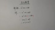 初中数学题,解一元二次方程配方法更简捷