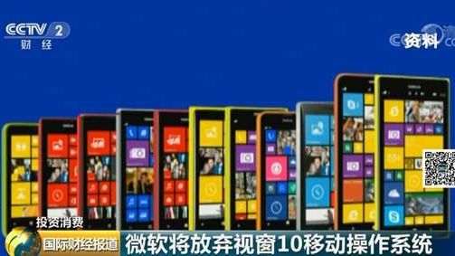 微软年底将放弃自己的移动操作系统,并给用户这一尴尬建议