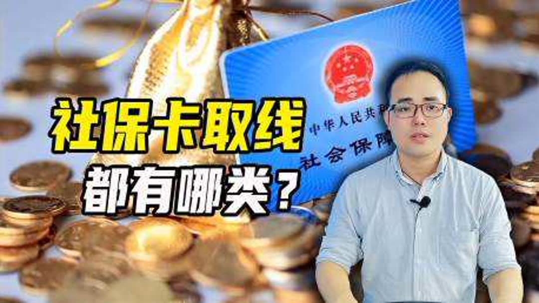 这5笔钱,可通过社保卡领取,一起了解一下都有哪些