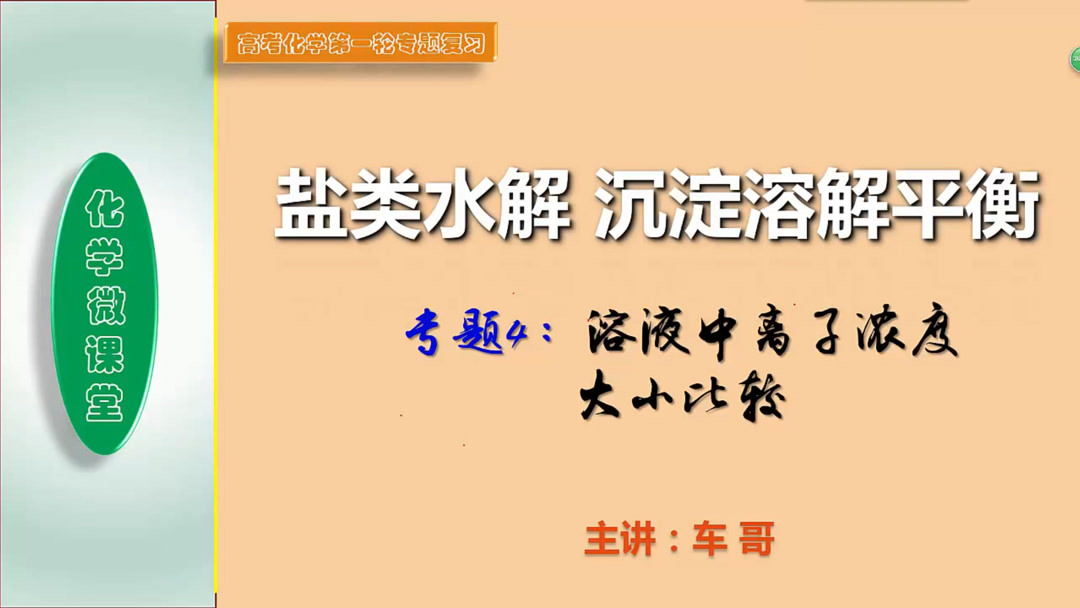 溶液离子浓度大小比较