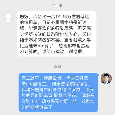 13~15万预算,速腾,卡罗拉,宋Pro选谁? 纯家用的话,卡罗拉最合适,如今...