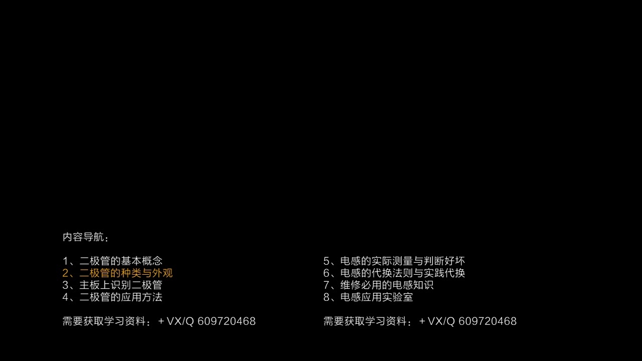 从零学维修-二极管的种类与外观