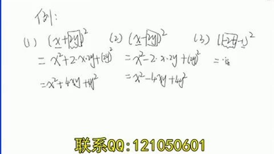 【微课】数学-完全平方公式.