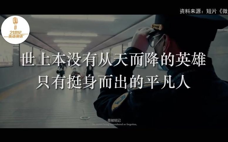 “21世纪杯”高一选手英文演讲赞英雄亦凡人