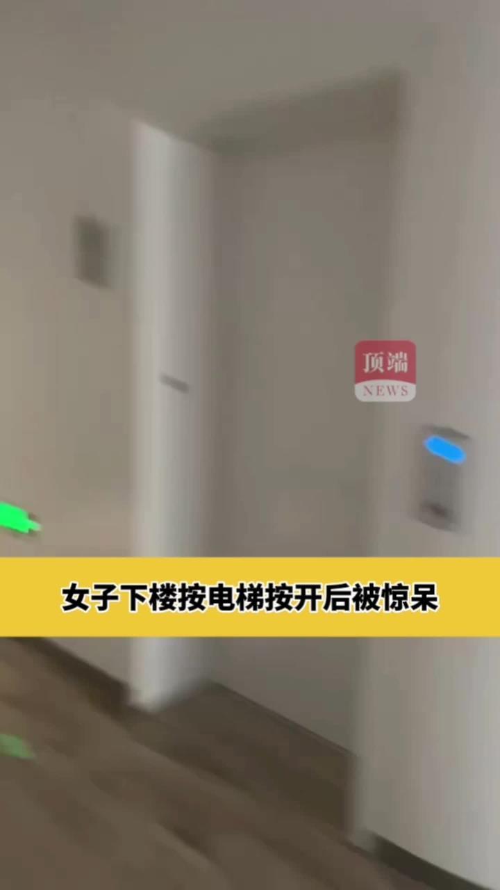 .厕所门开关当电梯按钮按开被惊呆 网友:厕所都这么高级了? #尴尬时刻